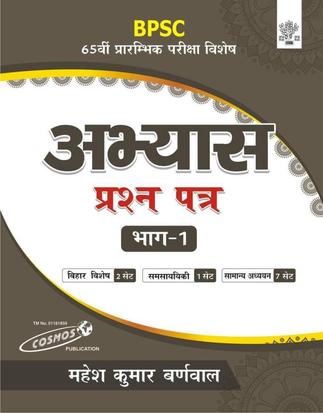 BPSC Practice Question Paper Part - 1| Hindi| Mahesh Kumar Barnwal ... BPSC Practice Question Paper Part - 1| Hindi| Mahesh Kumar Barnwal ...
