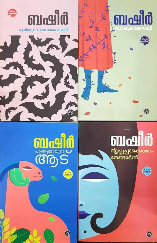 Basheer Famous 5 Malayalam Books Combo | Pathummayude Aadu ...