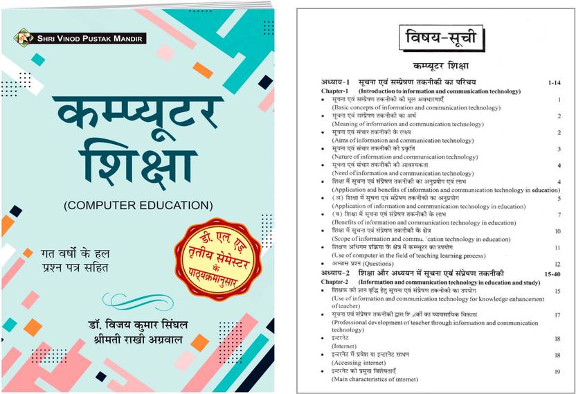 SVPM Computer Shiksha (Computer Education) U.P DELED BOOKS: Buy SVPM ... SVPM Computer Shiksha (Computer Education) U.P DELED BOOKS: Buy SVPM ...