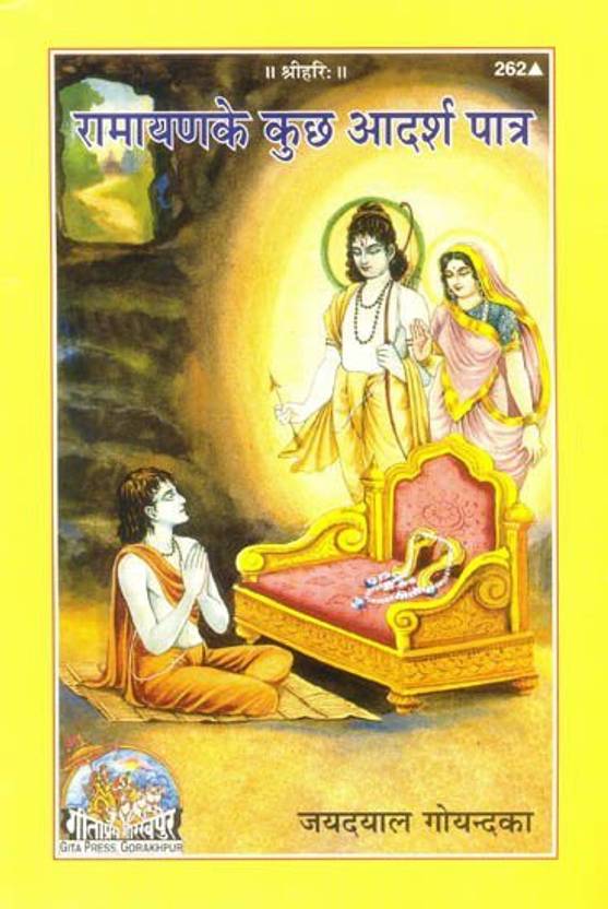 Ramayan Ke Kuchh Adarsh Patra Book By Gita Press Gorakhpur (Hindi): Buy Ramayan Ke Kuchh Adarsh ...