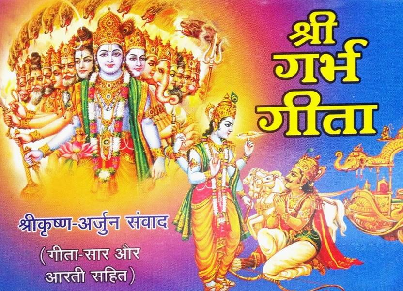 Shri Garbh Geeta (Pack Of 3 Same Rare Books) Shri Krishna Arjun Samvad ...