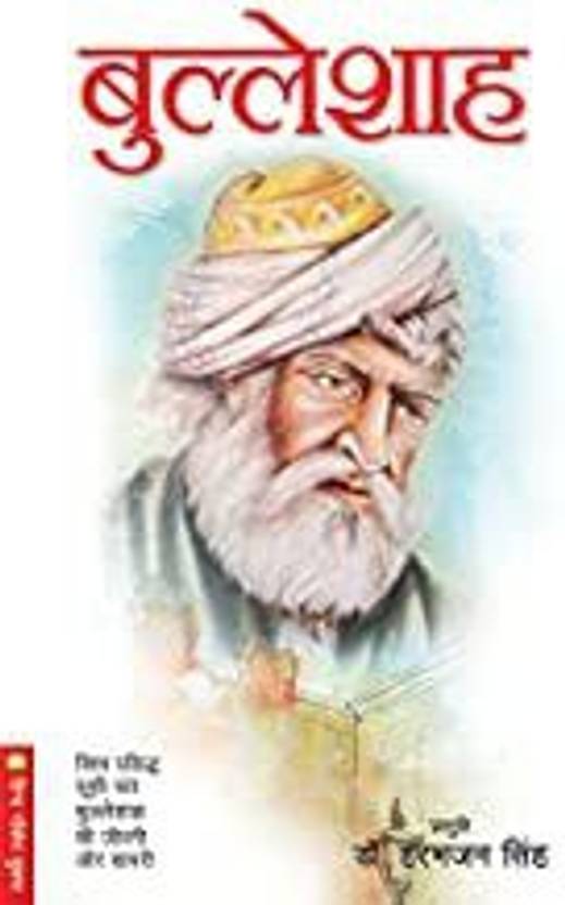 Bulleshah: Vishwa Prasiddh Sufi Sant Bulleshah ki Jeevani Aur Shaayari ...