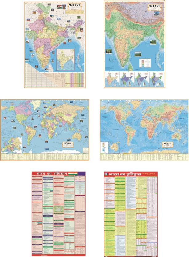 INDIA & WORLD MAPS HINDI ( POLITICAL & PHYSICAL ) , CONSTITUTION OF ...