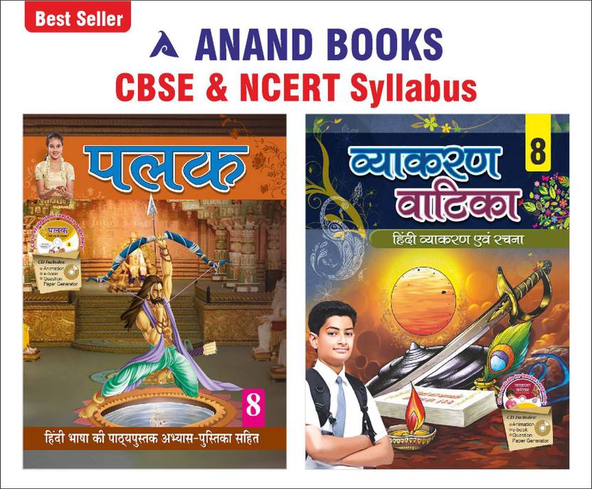 Anand Books Palak & Vyakaran Vatika 8 Hindi Coursebook With Grammar ...