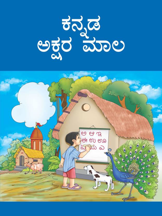 Kannada Akshara Mala SWAR Writing Book Alphabets Practice Book, 16 ...