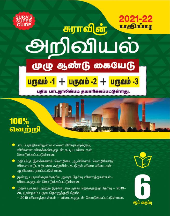 Sura's 6th STD Science Full Year Guide TAMIL MEDIUM 2021-22 Edition ... Sura's 6th STD Science Full Year Guide TAMIL MEDIUM 2021-22 Edition ...