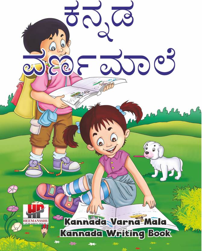 Kannada Varna Mala Writing Practice Book For Kannada Handwriting kannada-varna-mala-writing-practice-book-for-kannada-handwriting