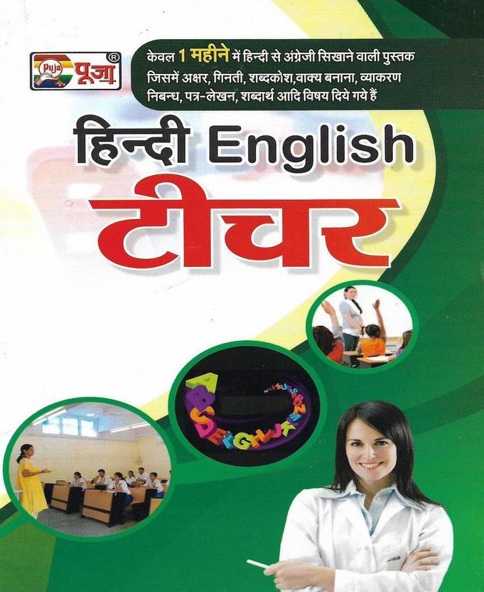 Hindi English Teacher ( English Speaking / English Grammar ) Small ...