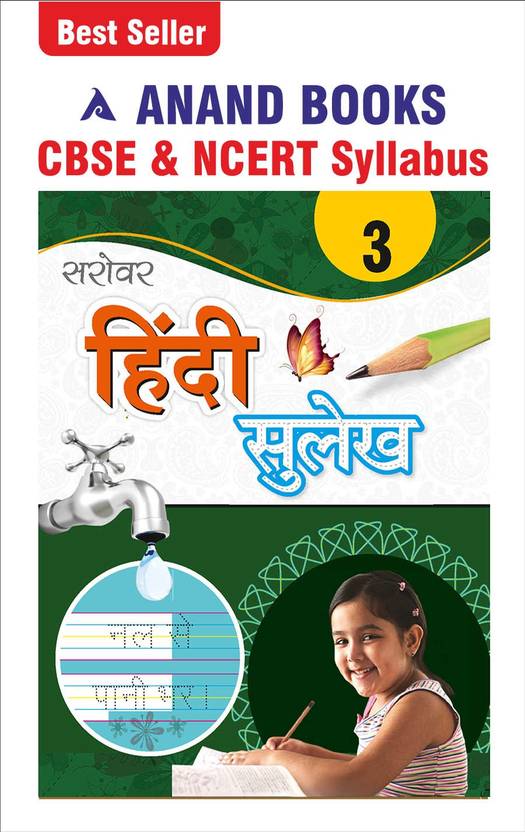 Anand Books Sarovar Hindi Sulekh 3 Hindi Cursive Writing Book For Class ...