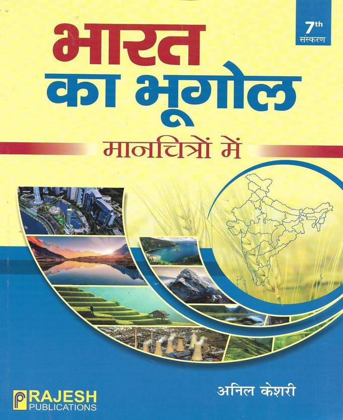 Bharat Ka Bhugol Manchitra ( India Geographical Map ) (New Edition) In ...