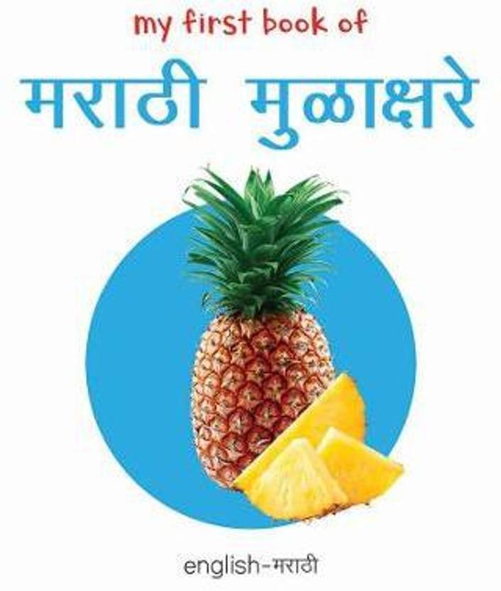 My First Book of Marathi Alphabet - Marathi Mulakshare - My First ...