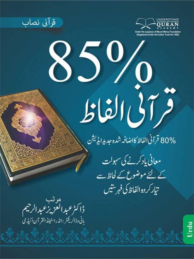 85 Quranic Words Pocket Book Set Of 5 Bundle English Urdu 85-quranic-words-pocket-book-set-of-5-bundle-english-urdu