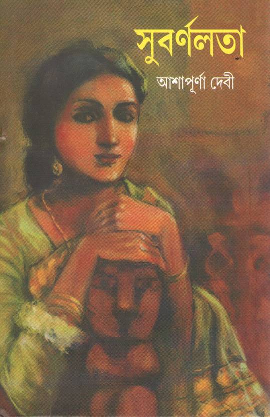 Subarnalata By Ashapurna Devi: Buy Subarnalata By Ashapurna Devi by ...
