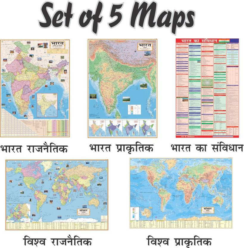 (COMBO OF 5 INDIA & WORLD HINDI MAPS) INDIA & WORLD (Both Political ...
