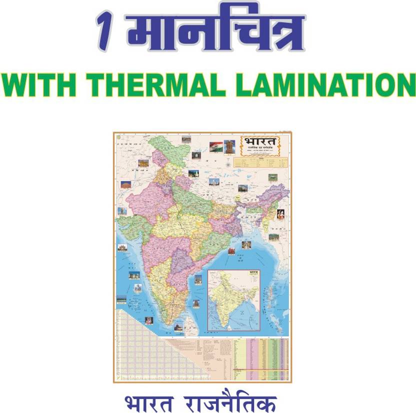 HINDI POLITICAL MAP OF INDIA | Laminated Map| Map Size (40inch * 28inch ...