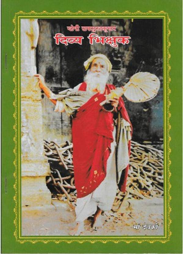 Yogi Ramsuratkumar “Divya Bhikshu” Ma Devaki: Buy Yogi Ramsuratkumar ...