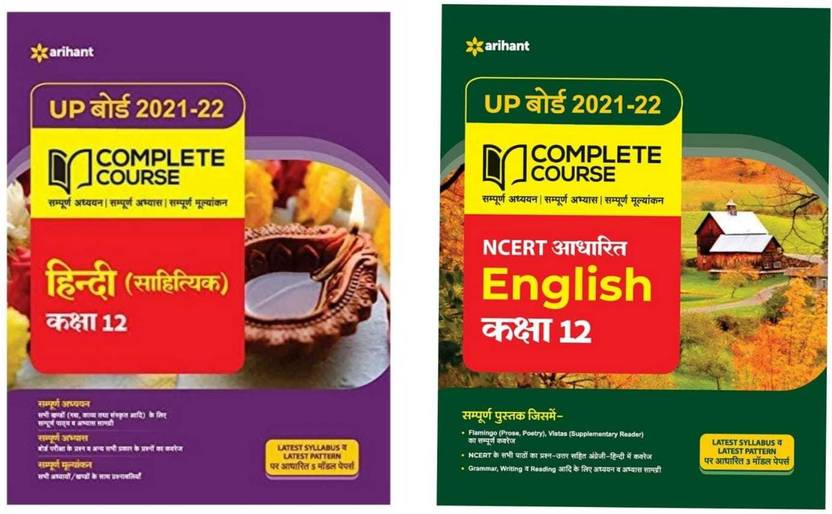 Up Board Complete Course Hindi And English Class 12 Ncert Based For 2021 22 Exam In Hindi Buy 