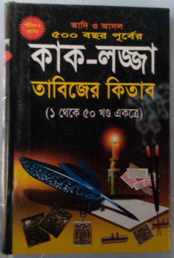 Kak Lajja Tabijer Kitab (Urdu O Bangla): Buy Kak Lajja Tabijer Kitab ...