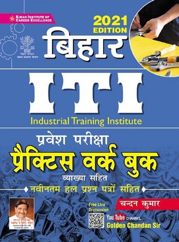 Kiran Bihar ITI Entrance Examinations Practice Work Book With Detailed ...