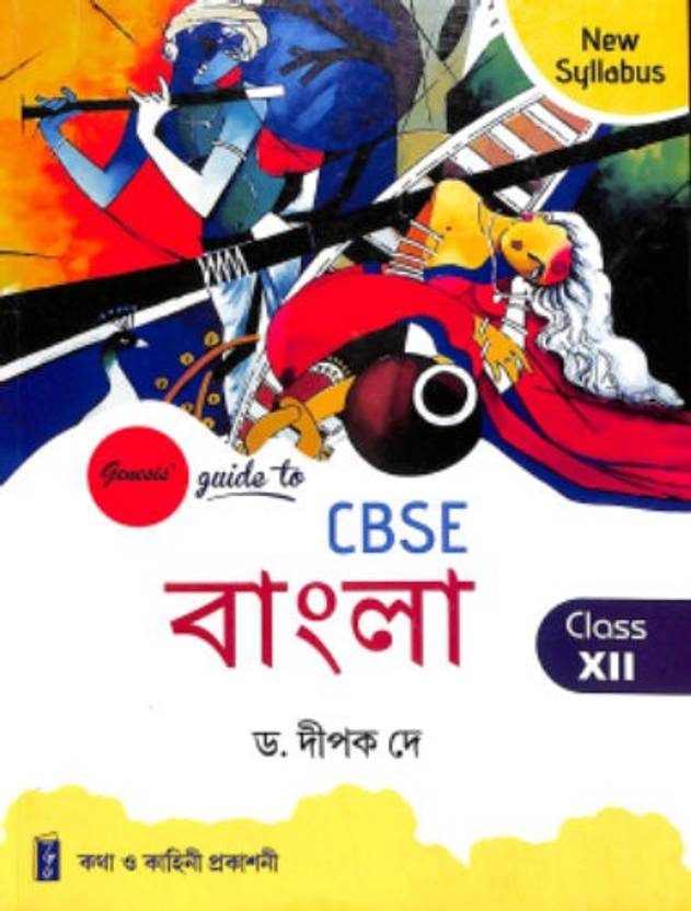 Genesis' Guide To CBSE Bangla Class 12 In Bengali: Buy Genesis' Guide ...