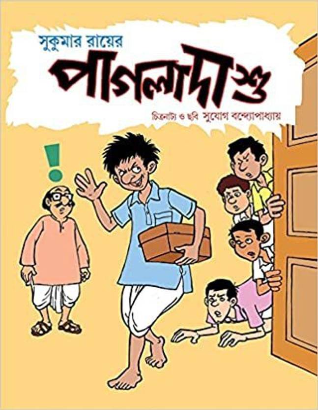 PAGLA DASHU (Comics): Buy PAGLA DASHU (Comics) by Sukumar Ray at Low Price in India | Flipkart.com