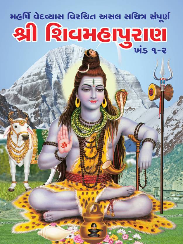 Maharshi Vedvyas Shiv Mahapuran: Buy Maharshi Vedvyas Shiv Mahapuran by Naramdashankar Sastri at ...