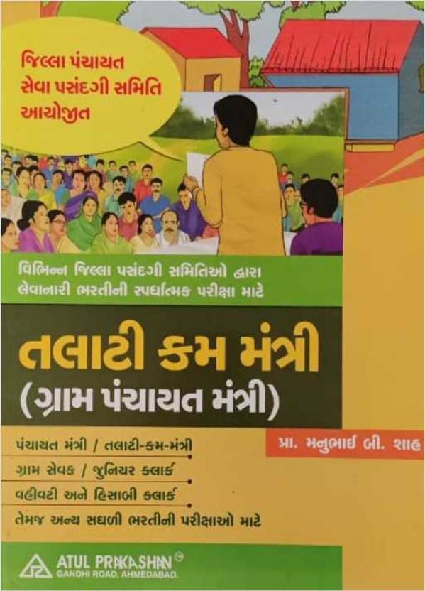 Talati Cum Mantri (Gram Panchayat Mantri) - August 2021 Edition Atul ...