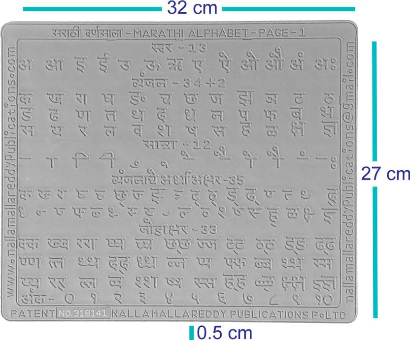 AKSHARABHYAS MARATHI ALPHABET (VARNAMALA) SLATES with total letters in ...