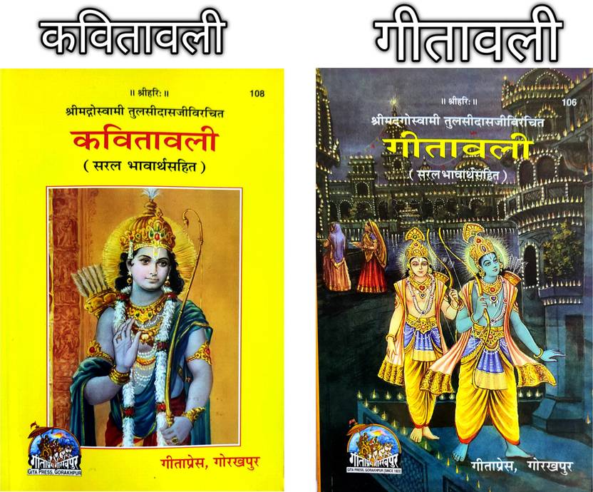 Kavitavali, Gitavali (HINDI) By Gita Press: Buy Kavitavali, Gitavali ...