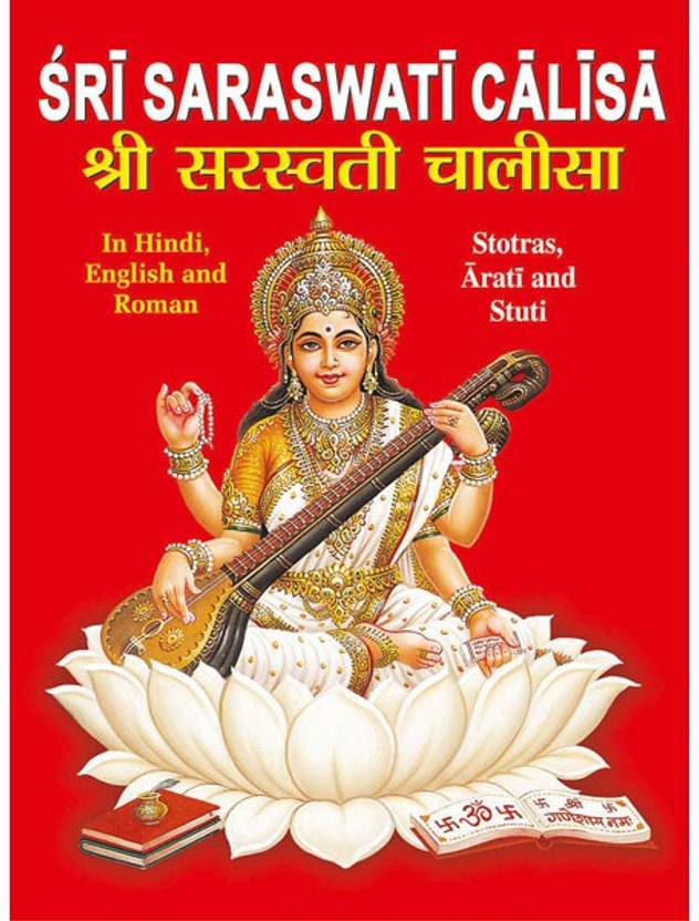 Shri Saraswati Chalisa: Buy Shri Saraswati Chalisa by Shashank Gupta at ...