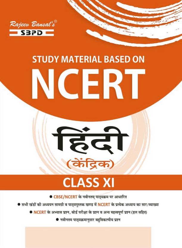 Study Material Based On NCERT Hindi Class- XI: Buy Study Material Based ... Study Material Based On NCERT Hindi Class- XI: Buy Study Material Based ...