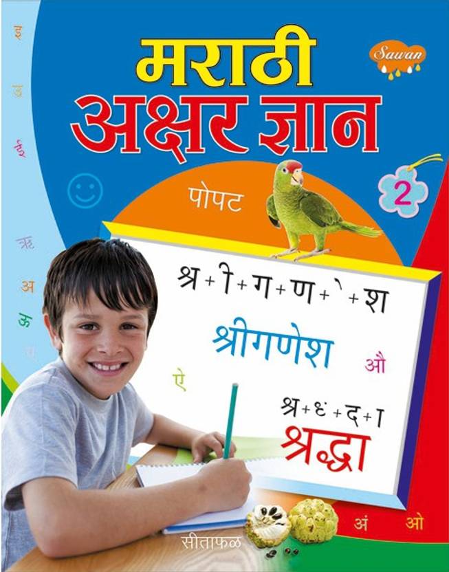 Marathi Akshar Gyan- 2: Buy Marathi Akshar Gyan- 2 by Shashank Gupta at ...