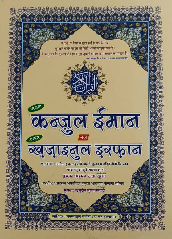 Kanzul Iman Hindi Extra Big Size Thick Paper Tarjuma Quran: Buy Kanzul ...