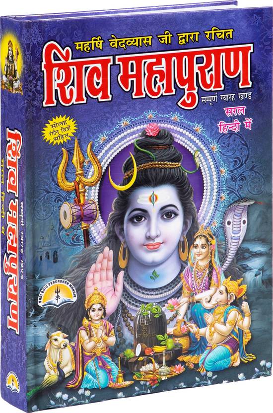 Shiv Mahapuran In Bold Type With 8 Coloured Pictures And Complete 11 Part In It ( Shiv Puran In ...