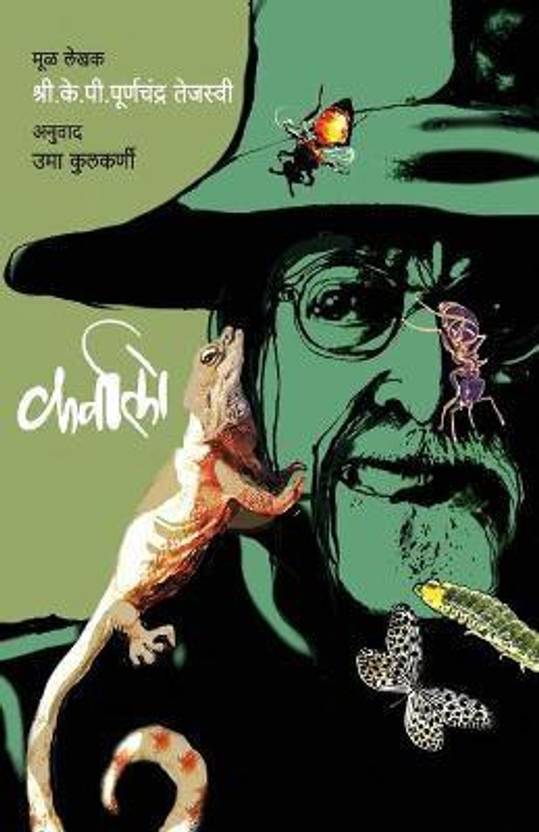 Karvalo: Buy Karvalo by Tejasvi K. P. Purnachandra at Low Price in ...