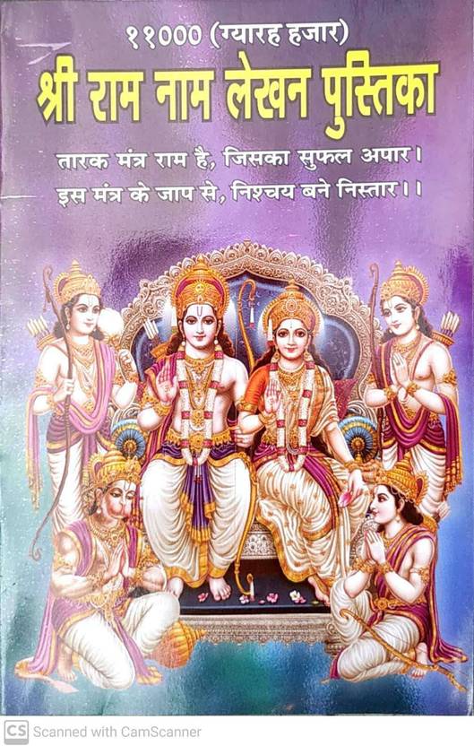 11000 Ram Name Writing Book: Buy 11000 Ram Name Writing Book by Shree ...