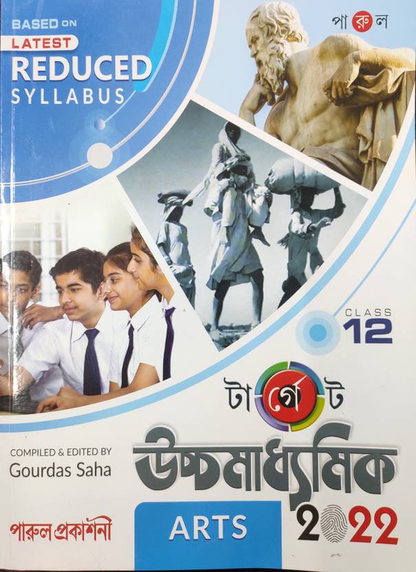 Parul Target "Arts" (Class 12), 2022: Buy Parul Target "Arts" (Class 12 ...