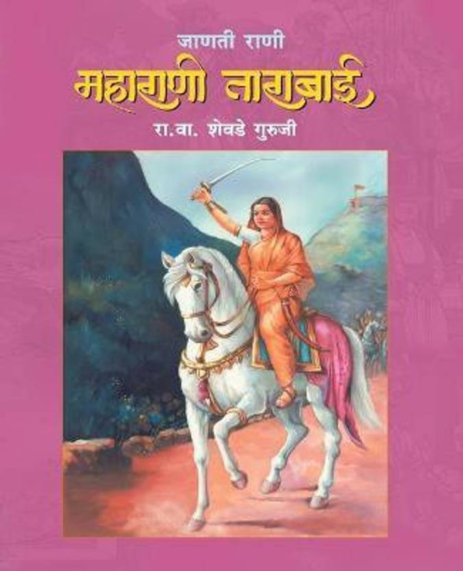 Janati Rani Maharani Tarabai: Buy Janati Rani Maharani Tarabai by ...
