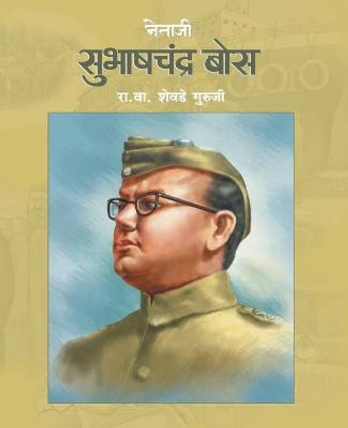 Netaji Subhashchandra Bose: Buy Netaji Subhashchandra Bose by GURUJI R ...