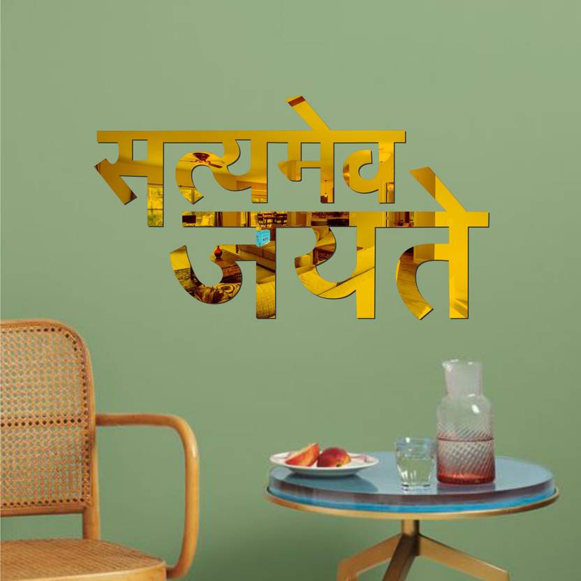 SWATI ART GALLERY Satyamev Jayte Golden-478 Medium Self Adhesive ...