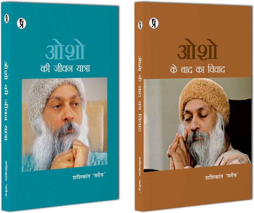 Osho ki jeevan yatra + Osho Ke Baad Ka Vivad Combo (Set of 2 Books): Buy Osho ki jeevan yatra ...