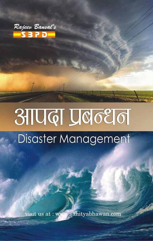 Aapda Prabandhan: Buy Aapda Prabandhan by Dr. H. S. Garg at Low Price ...