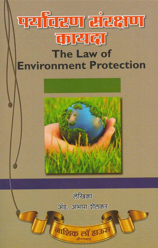 Paryavaran Sanrakshan Kayda ( The Law Of Environment Protection ): Buy ...