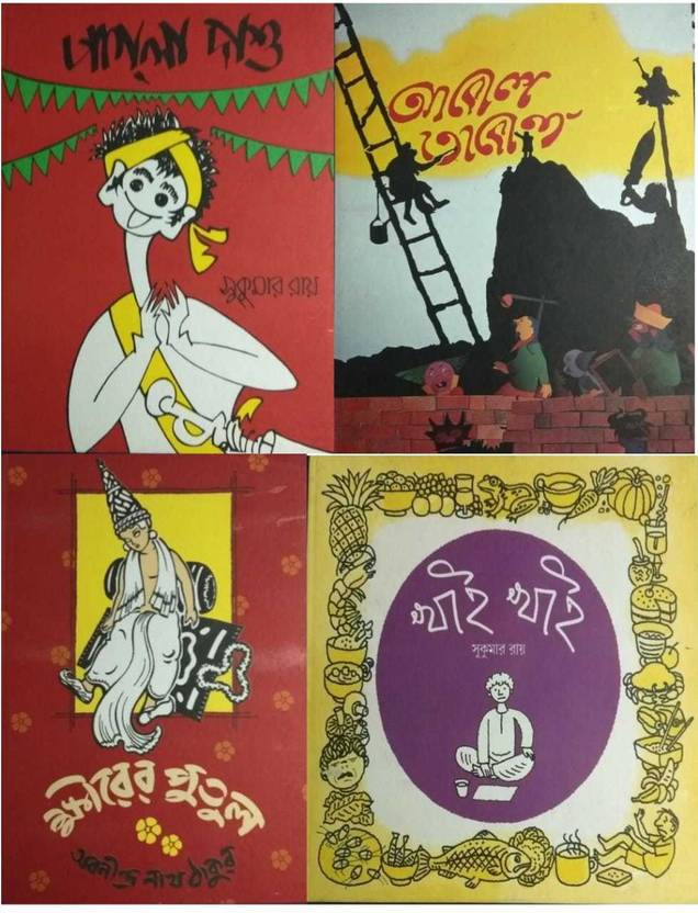 Sukumar Roy And Abanindranath Thakur Combo Of 4 Books -Khai Khai, Pagla ...