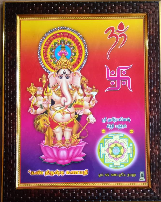 FRAMTASTIC SHUBHA DISTI GANAPATHI PHOTO FRAME FOR ENTRANCE Religious ...
