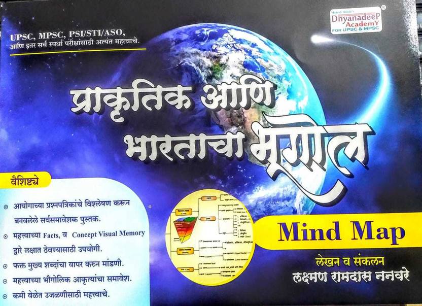 Mind Map: Prakrutik Ani Bhartacha Bhugol: Buy Mind Map: Prakrutik Ani ...