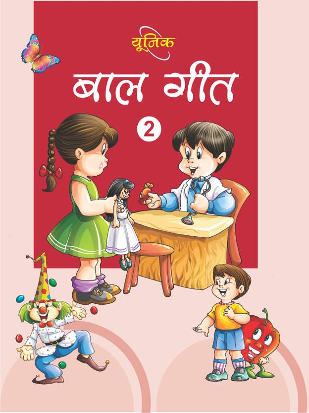 UNIQUE BAL GEET - Part 2 - Hindi Rhymes And Poems Book For 2-5 Year Old ...