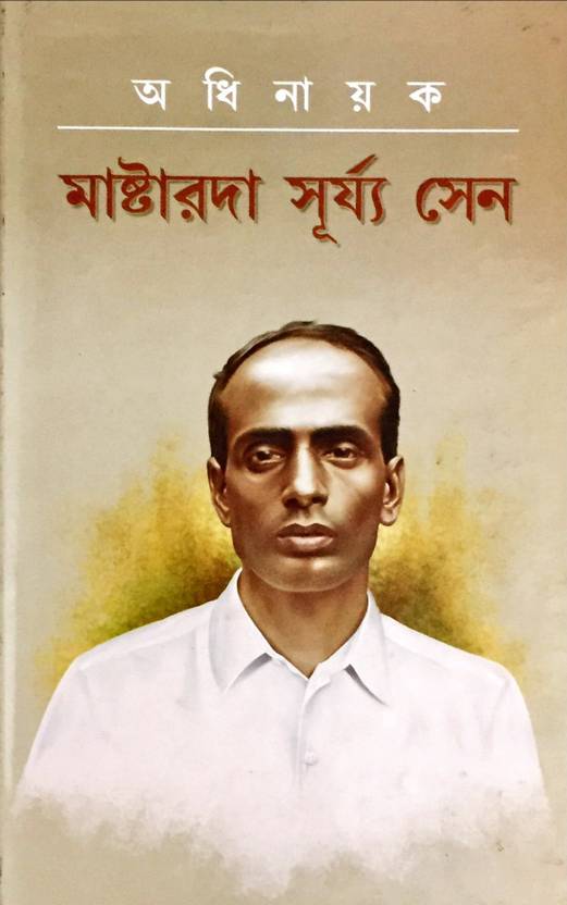 Adhinayak Masterda Surya Sen: Buy Adhinayak Masterda Surya Sen by Sujit ...