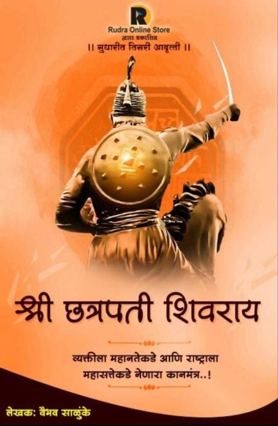 Shree Chhatrapati Shivray: Buy Shree Chhatrapati Shivray by Vaibhav ...