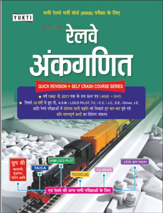 Yukti Publication Fast Track Railway Ankganit (Railway Math) Quick Revision Book In Hindi For ...